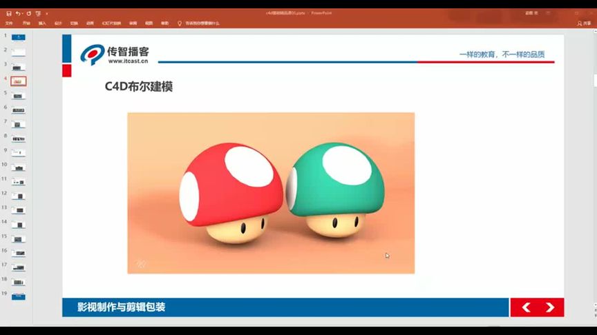 零基础轻松学会C4D基础精品视频教程:第41讲