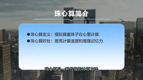 神童速算秘籍!珠心算3步速成,算得比计算器还快