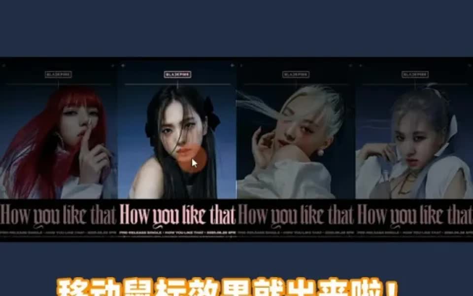PPT创意展示——鼠标悬停动画效果!