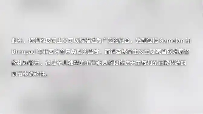 一天认识一种音乐风格 神圣极简主义(HolyMinimalism)