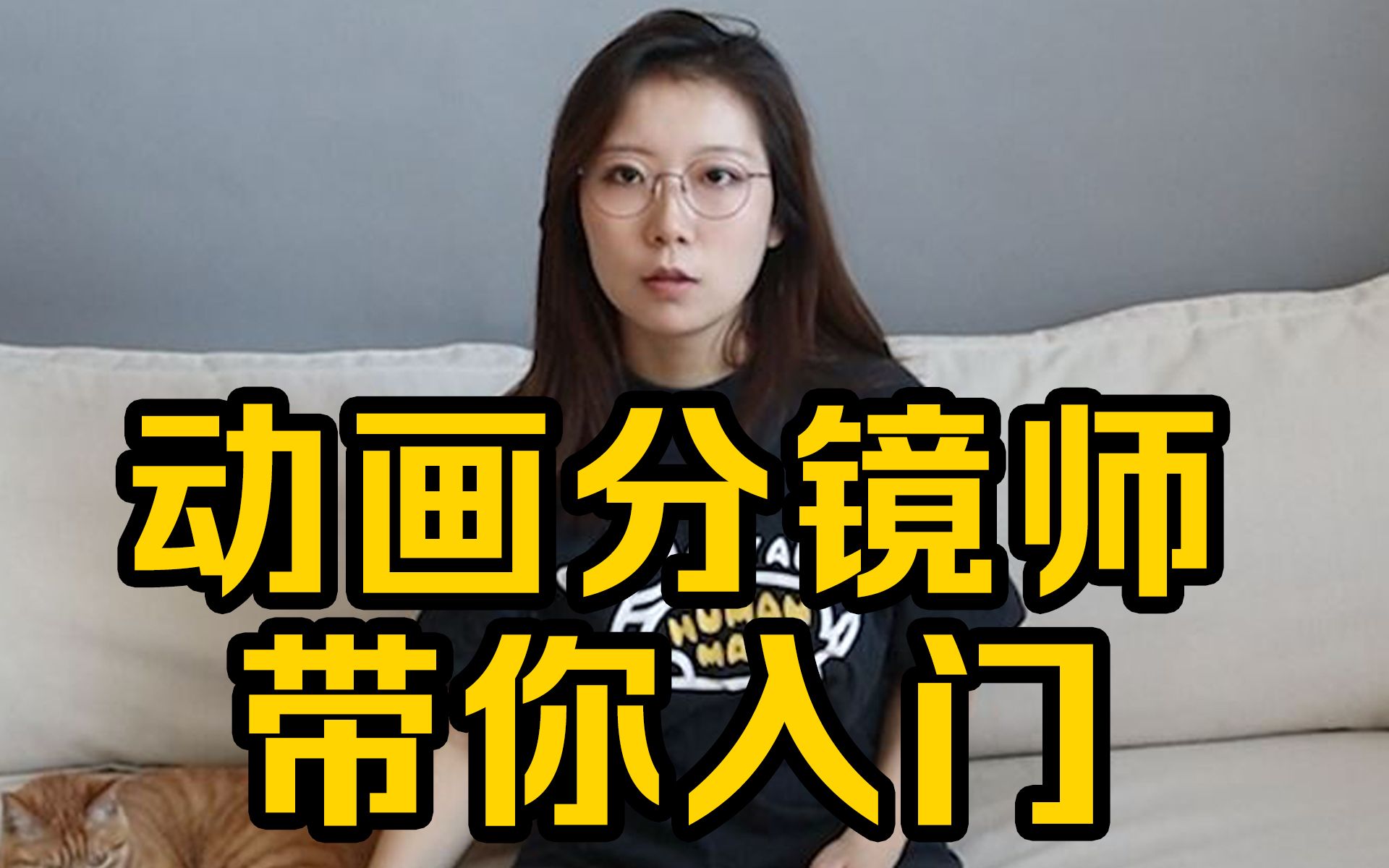 如何成为动画分镜师