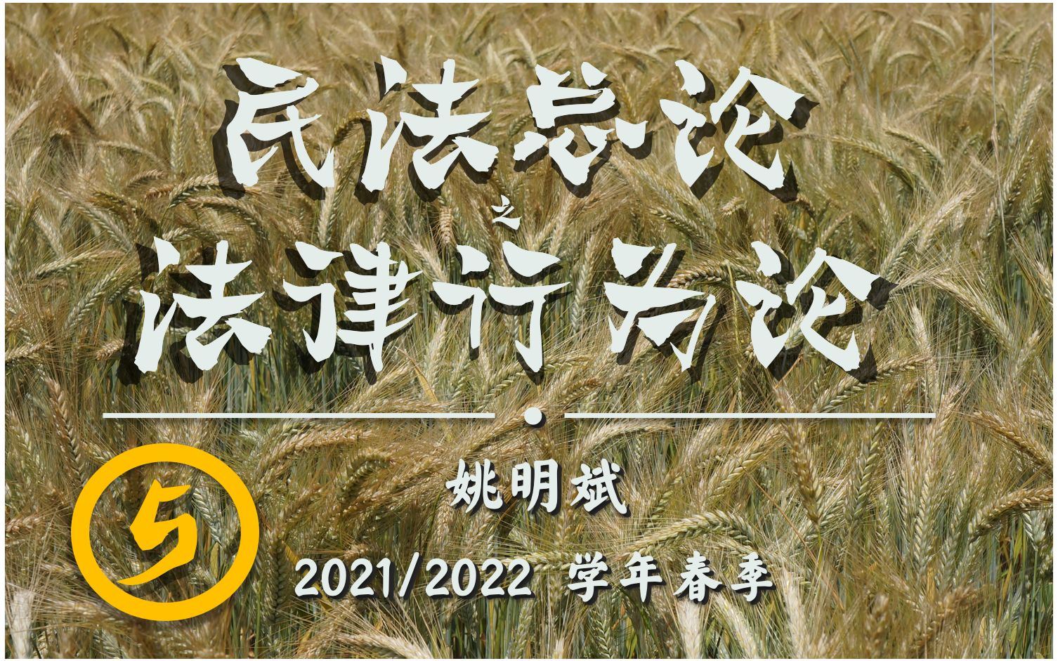 【民法总论·法律行为论】第5弹:意思表示的构成