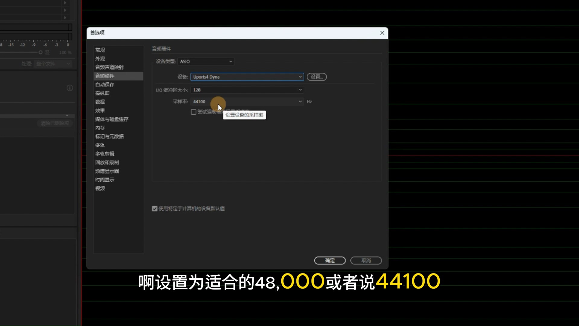 AU里怎么设置声卡?