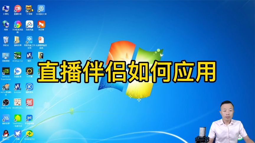 抖音直播伴侣如何操作