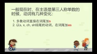 25-1一般现在时2单数第三人称形式