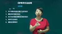 第四章绩效考评方法应用(二)