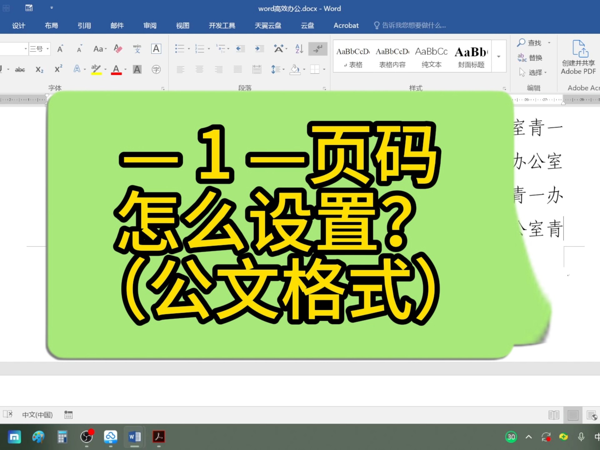 公文格式页码设置。