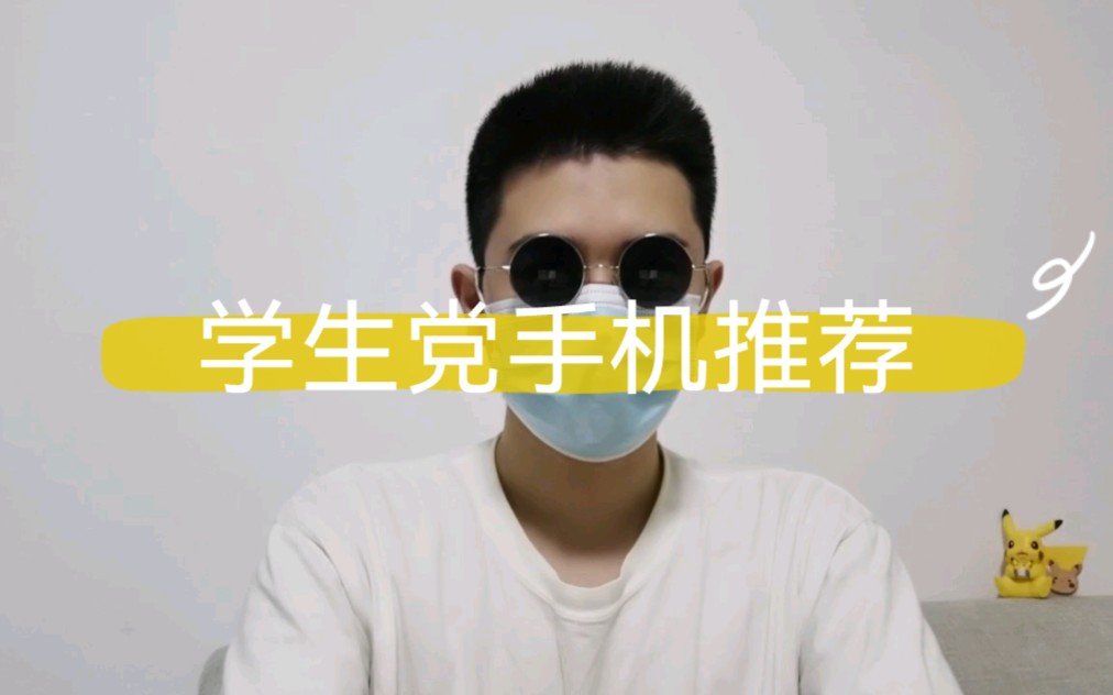 适合学生党购买手机推荐