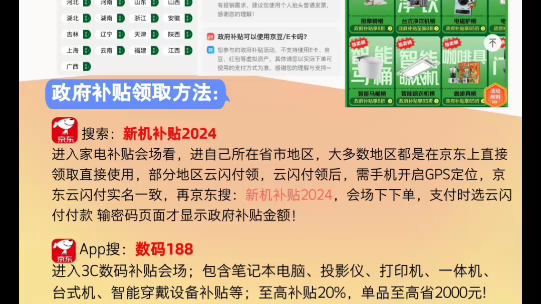 ...云闪付家电补贴怎么解绑云闪付电脑补贴/云闪付安全吗靠谱吗/云闪付...