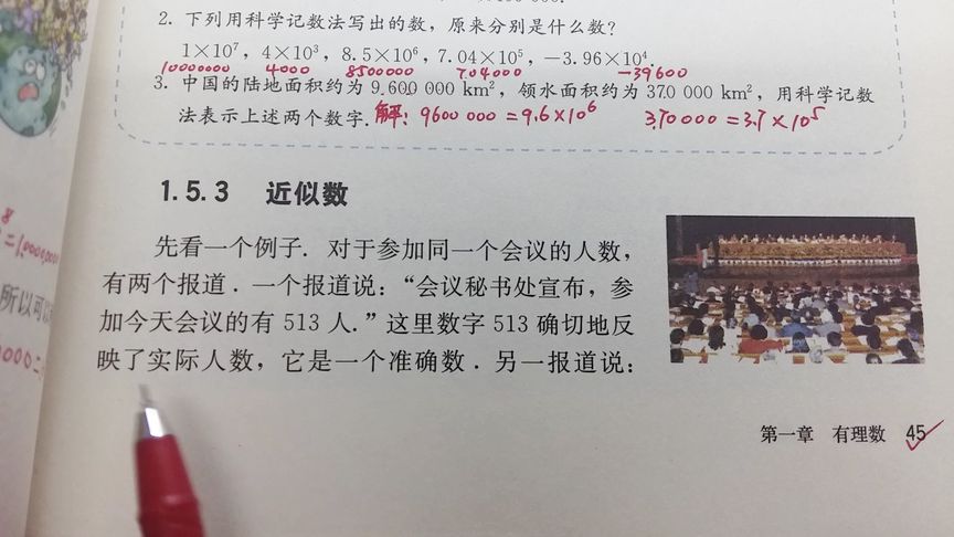 七年级数学上册,掌握近似数,听者详细分析,次次考120分!