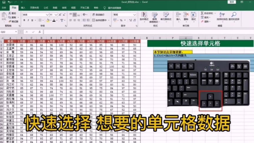 Excel案例技巧精讲:快速选择想要的单元格数据,这样操作很简单