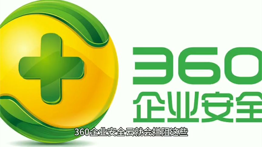 个人电脑怎样退出360企业安全云