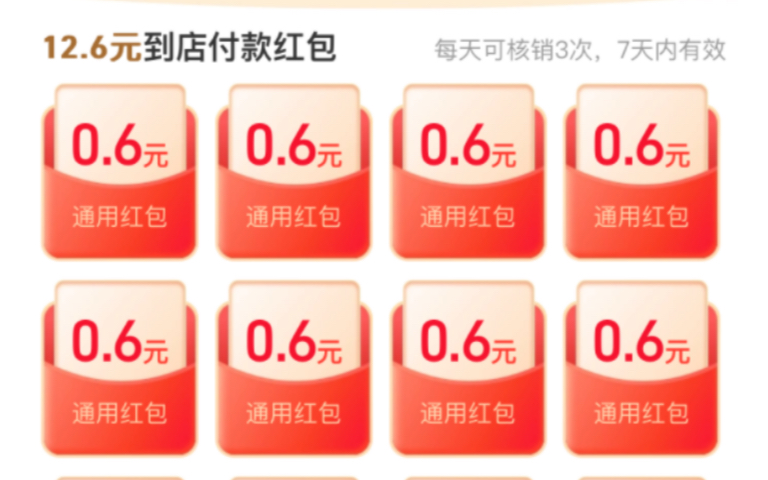 支付宝省钱卡开通领12元通用红包