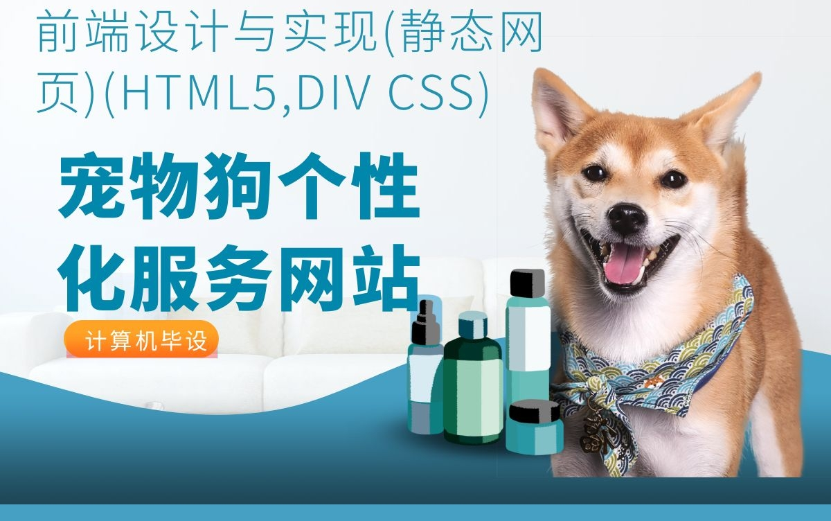 ...(静态网页)(HTML5,DIV CSS)(论文1100 | 前端页面|项目源码+名师...