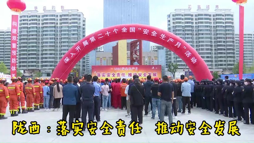 陇西县开展“安全生产月”集中宣传咨询日活动