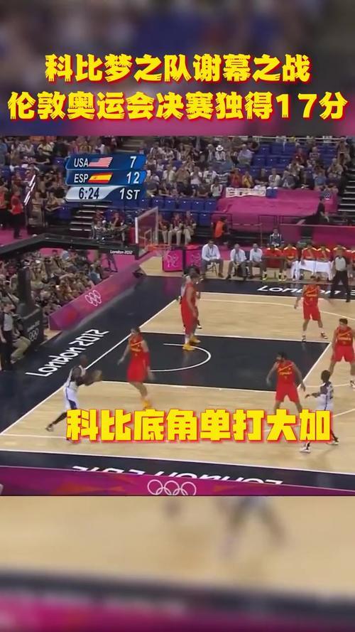 .年伦敦奥运会男篮决赛,也是科比-布莱恩特梦之队收官之战,比赛中.