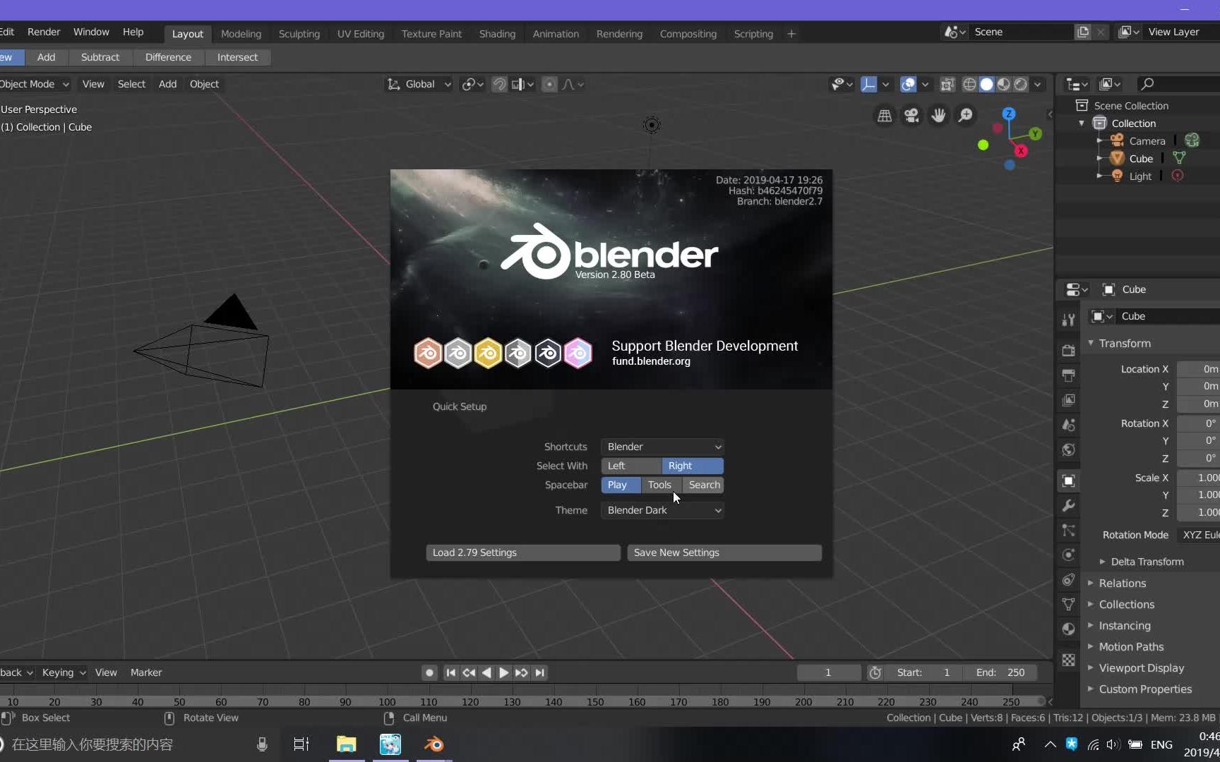 Blender2.8完全恢复出厂设置及最新的中文界面切换