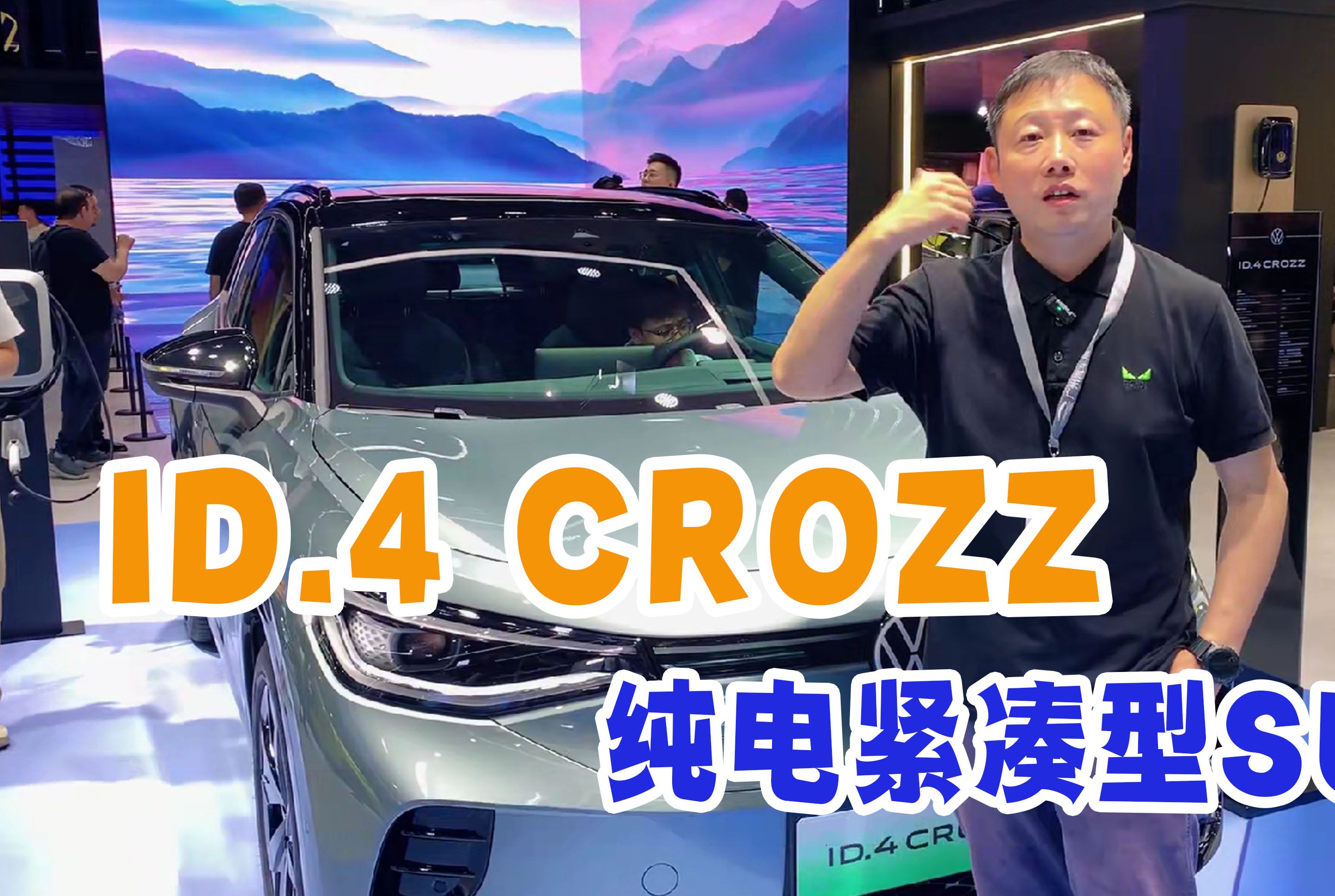 一汽-大众纯电战略车型 ID.4 CROZZ