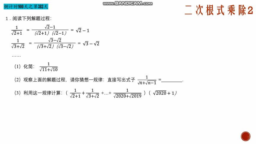 初中数学900天倒计时382:八年级下二次根式乘除2