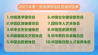 “中字头”非法组织咋敛财?搞培训、颁证书、抄官网啥招都有