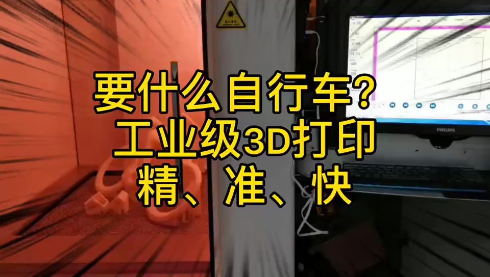 【3D打印】要什么自行车?工业级3D打印自行车模型——Simpneed