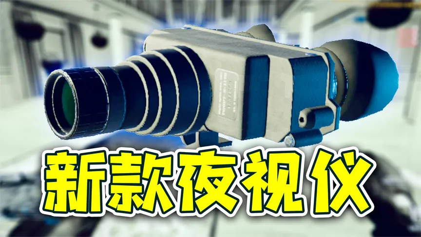 小偷模拟器20:新款夜视仪,瞬间明亮,血赚2万元!