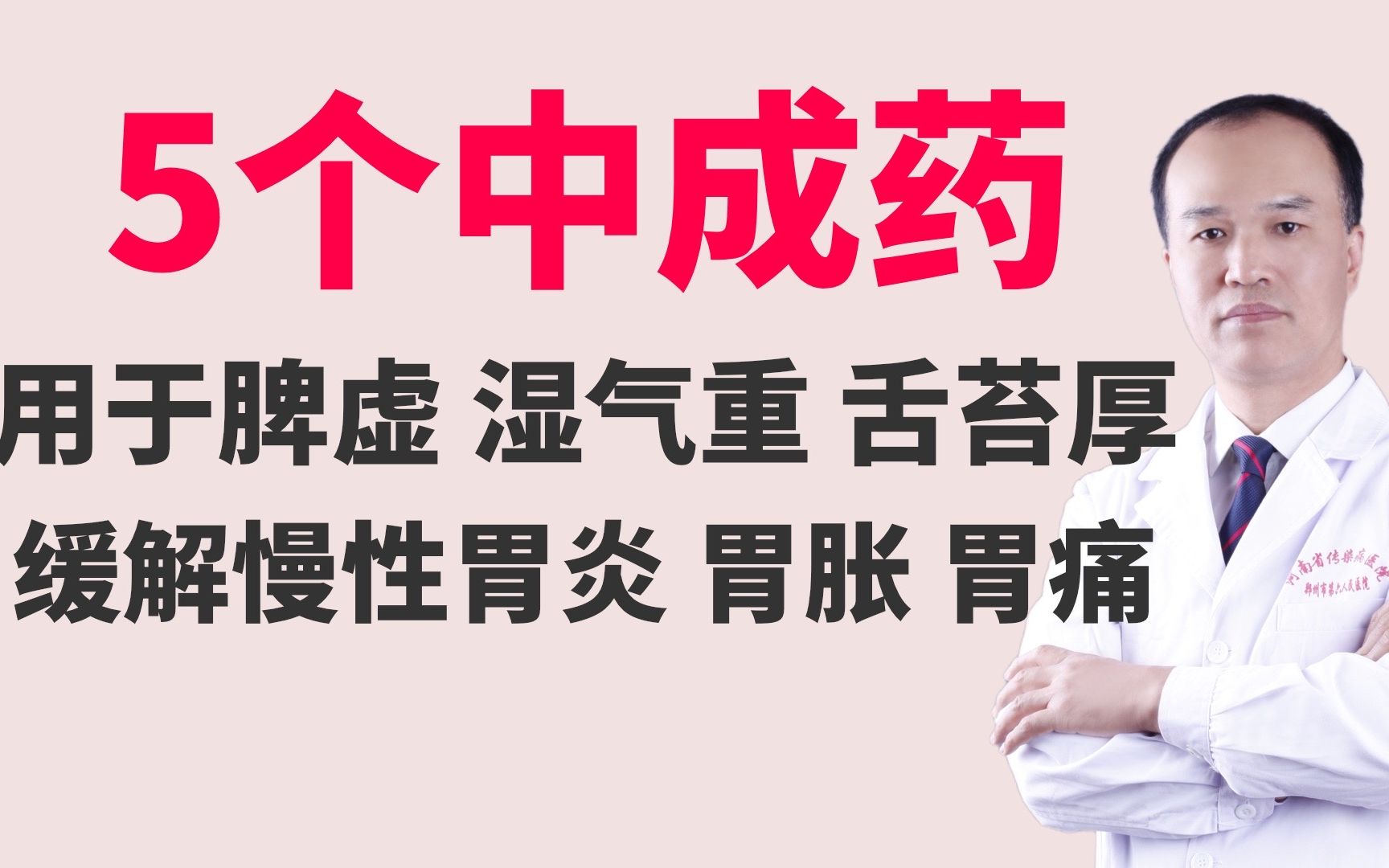 5种用于脾虚、湿气重、舌苔厚的中成药,缓解慢性胃炎、胃胀胃痛