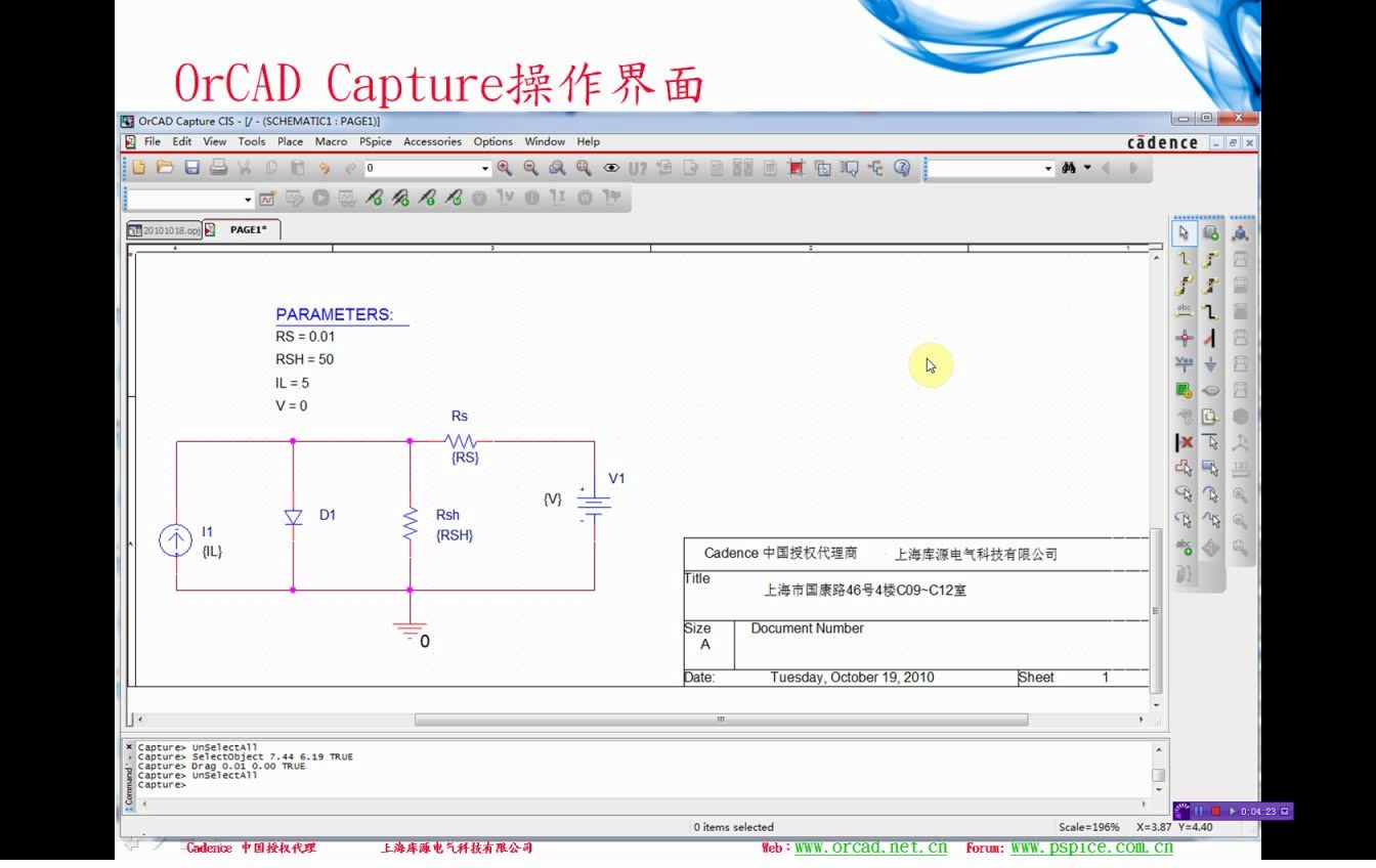 OrCAD视频教程第1期:OrCAD入门介绍