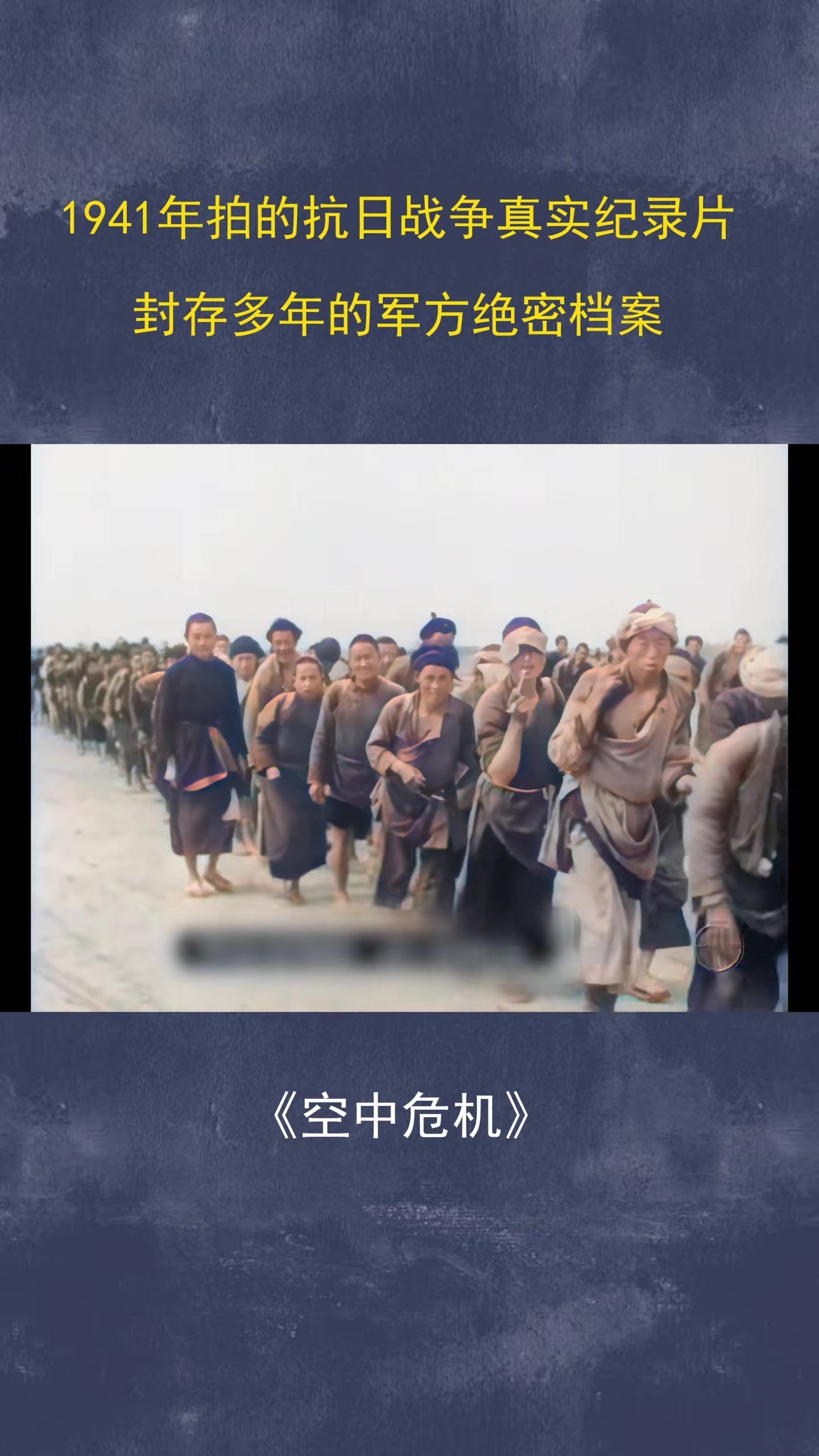 年拍的抗日战争纪录片,封存多年的军方绝密档案