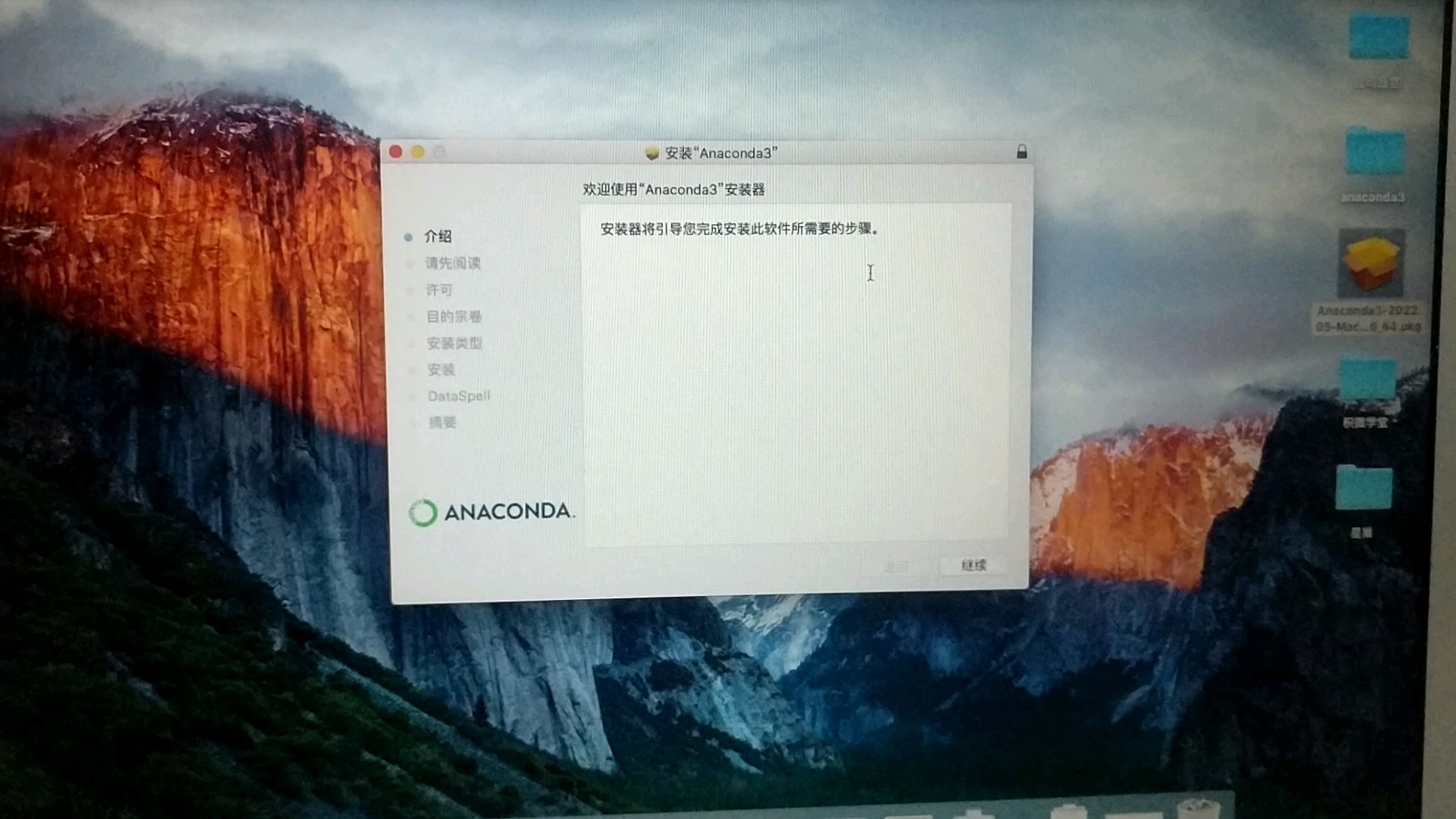 大家帮我看看为什么会安装失败呢?Mac OS10安装anaconda