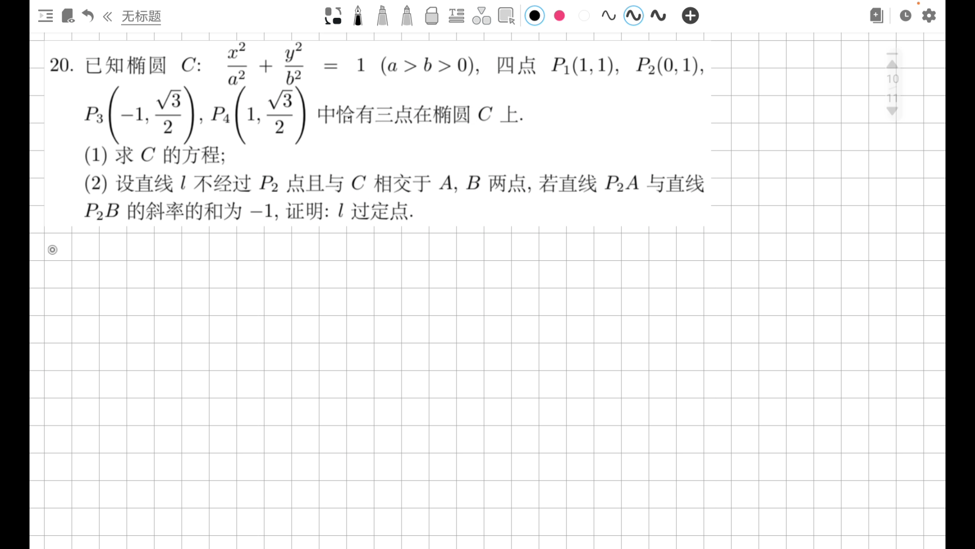 2017高考数学全国一卷第20题(圆锥曲线压轴题):第一问利用椭圆的...
