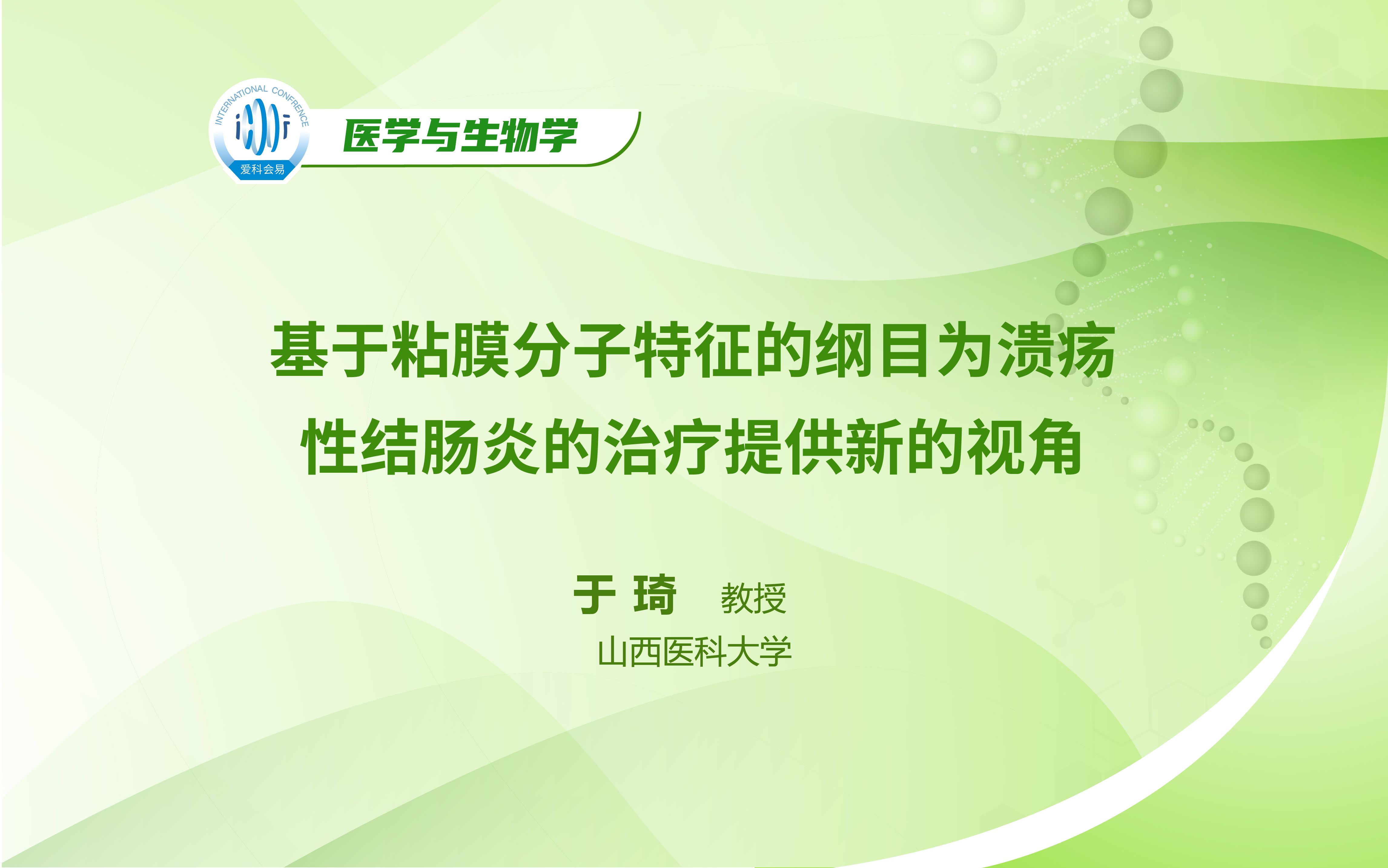 生物医学工程丨基于粘膜分子特征的纲目为溃疡性结肠炎的治疗提供新...