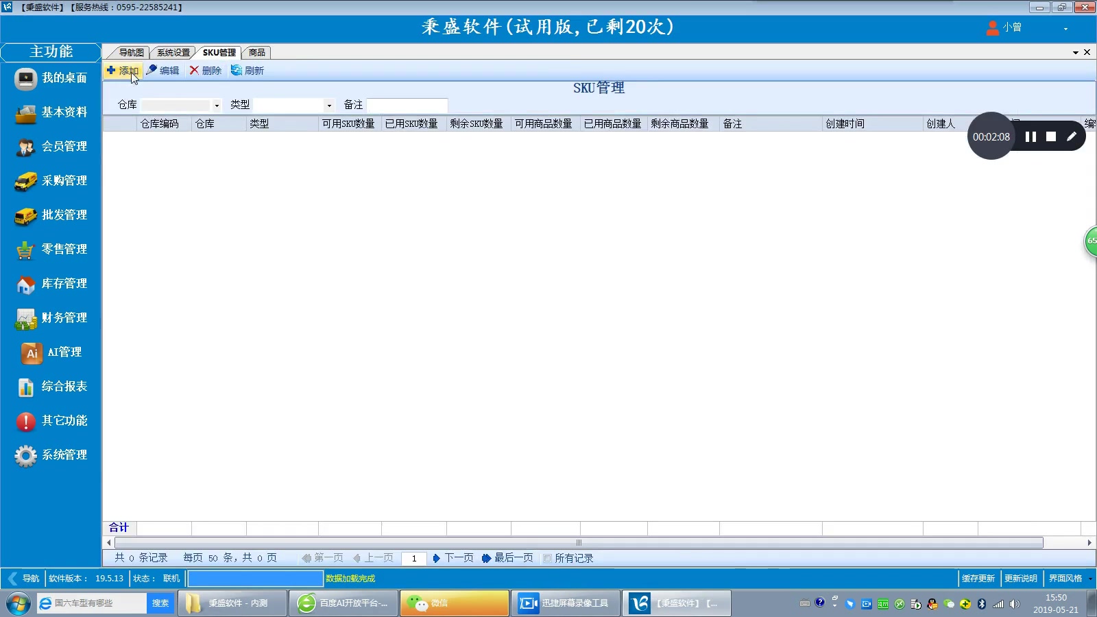 SKU设置