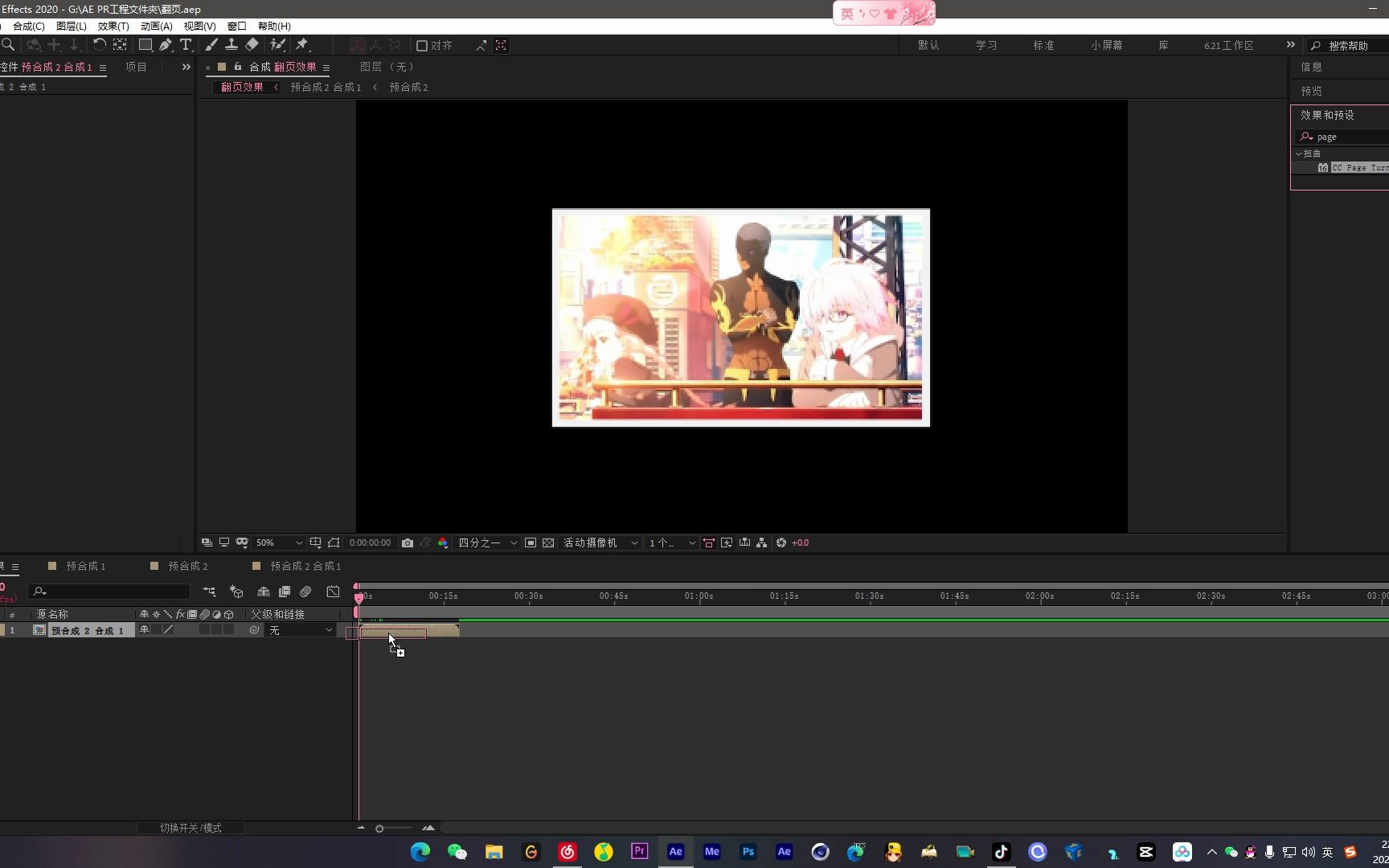 AE相片翻页效果