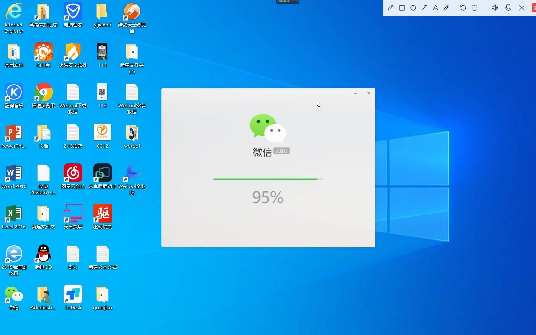 WeTool企业版安装教程
