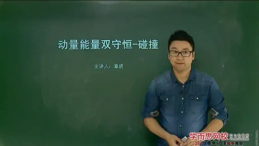 84(1)动量能量双守恒问题—碰撞 知识点