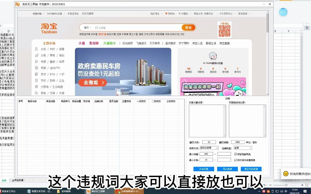 淘采采工具箱,淘宝实时数据采集软件