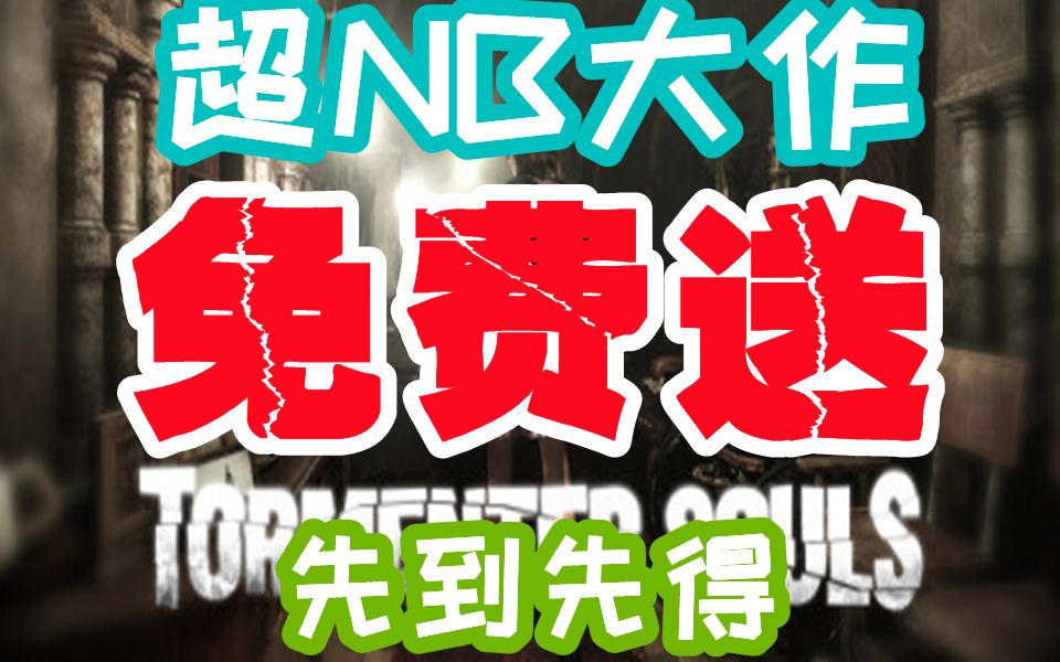 免费送超牛大作游戏激活码,先到先得【第二十九期】