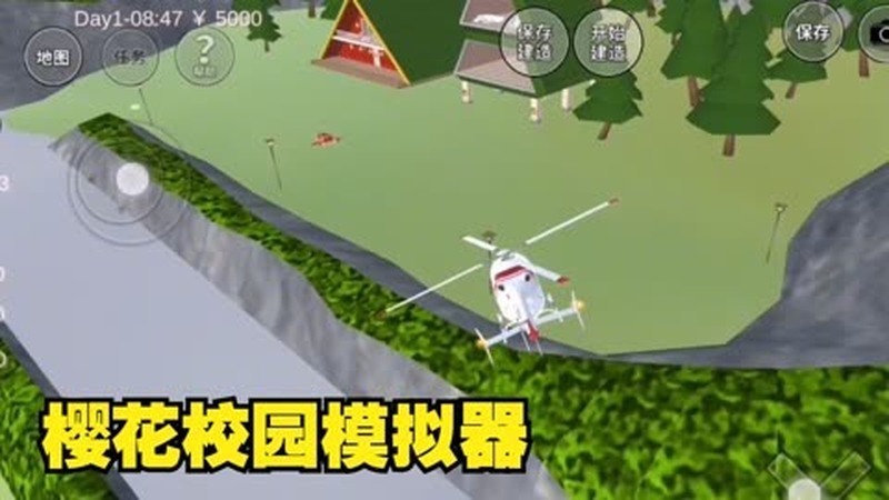 樱花校园小技巧 盘点樱校的飞行器