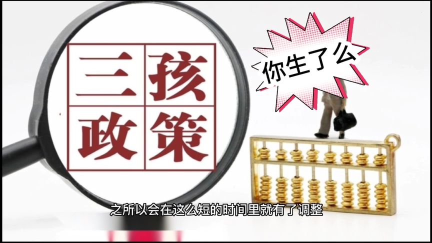 二孩催生无果,生育率创新低,动真格,“新建议”大获支持!