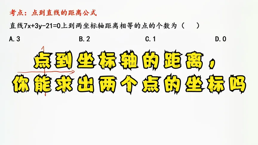 点到坐标轴的距离,两个坐标你知道怎么求吗