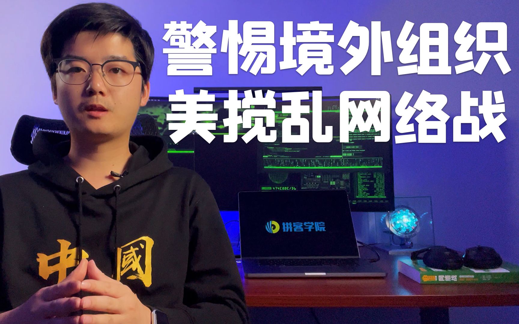 ...搅乱俄乌网络战,境外黑客组织对我国发起攻击! | 解密全球网络战03