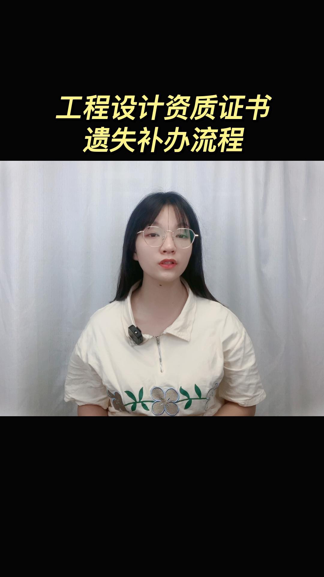 工程设计资质证书遗失补办流程