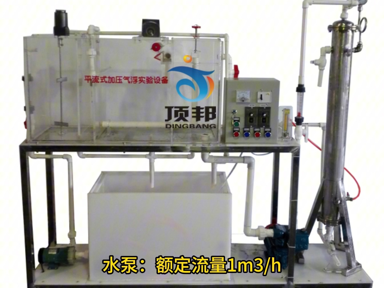 连续溶气气浮实验装置,气浮实验设备,环境工程实验装置