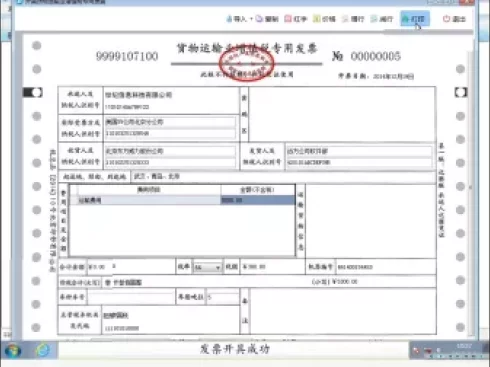 3.7 货物运输业增值税专用发票填开
