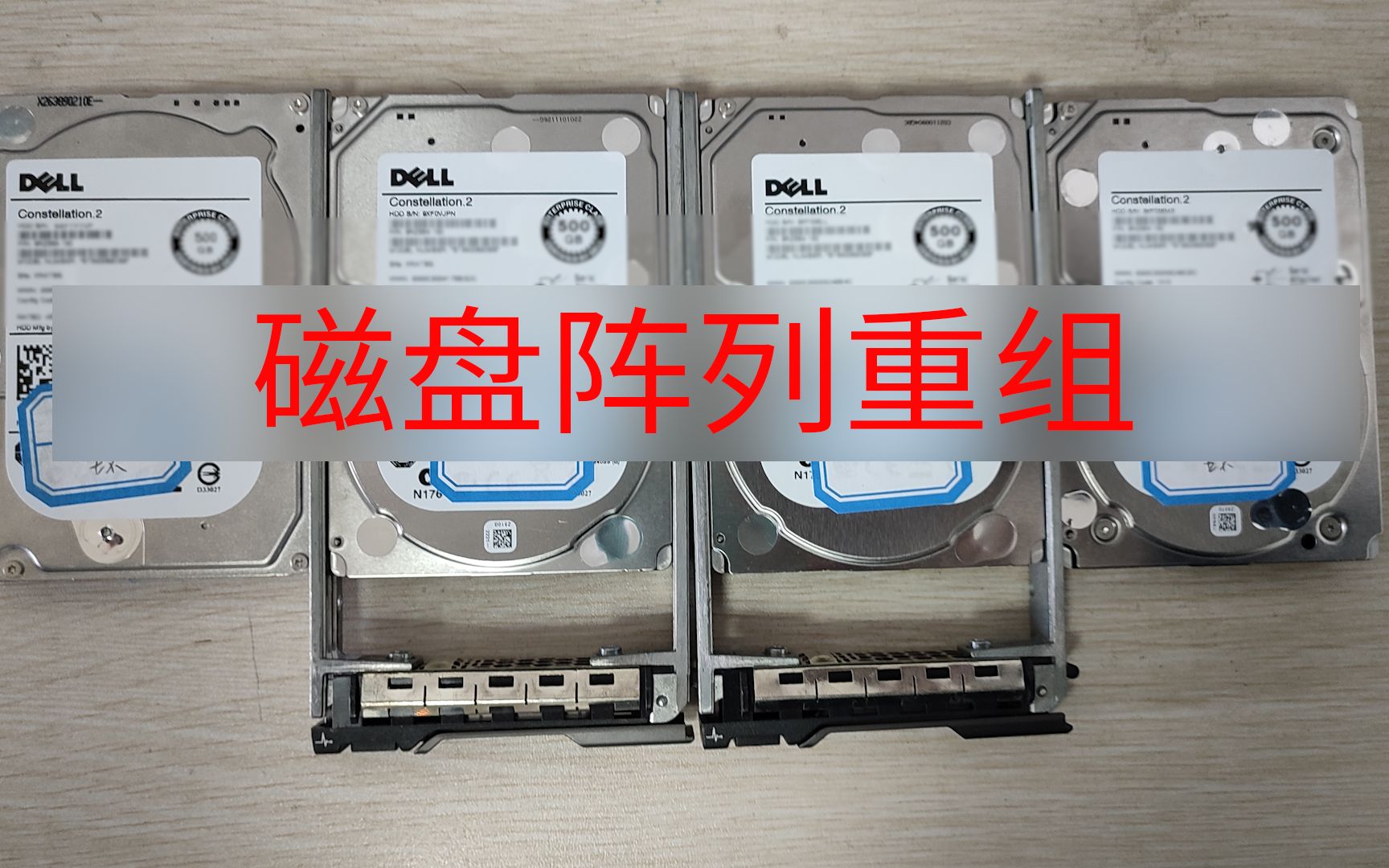 戴尔服务器RAID5坏了两块硬盘,分析重组磁盘阵列,完美恢复数据