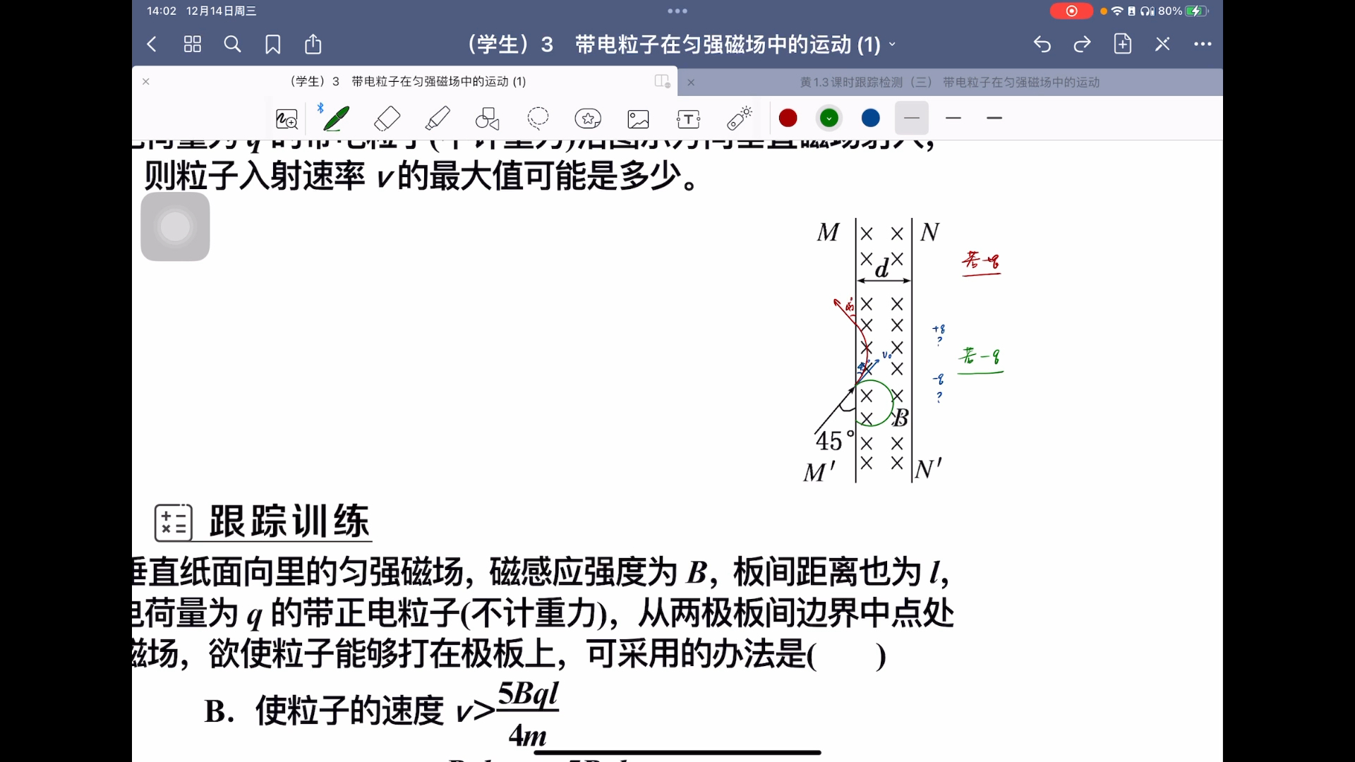 12.14带电粒子在匀强磁场中的运动2