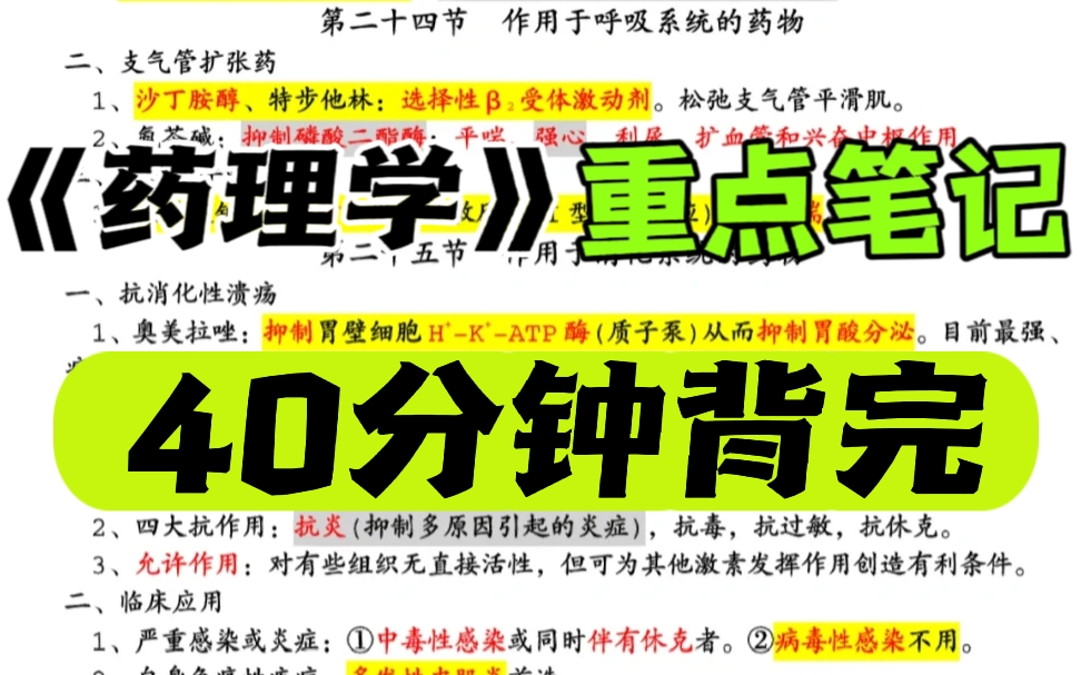 ...考试执业药师考试药学职称考试2023-2025执业药师考试执业中药师...