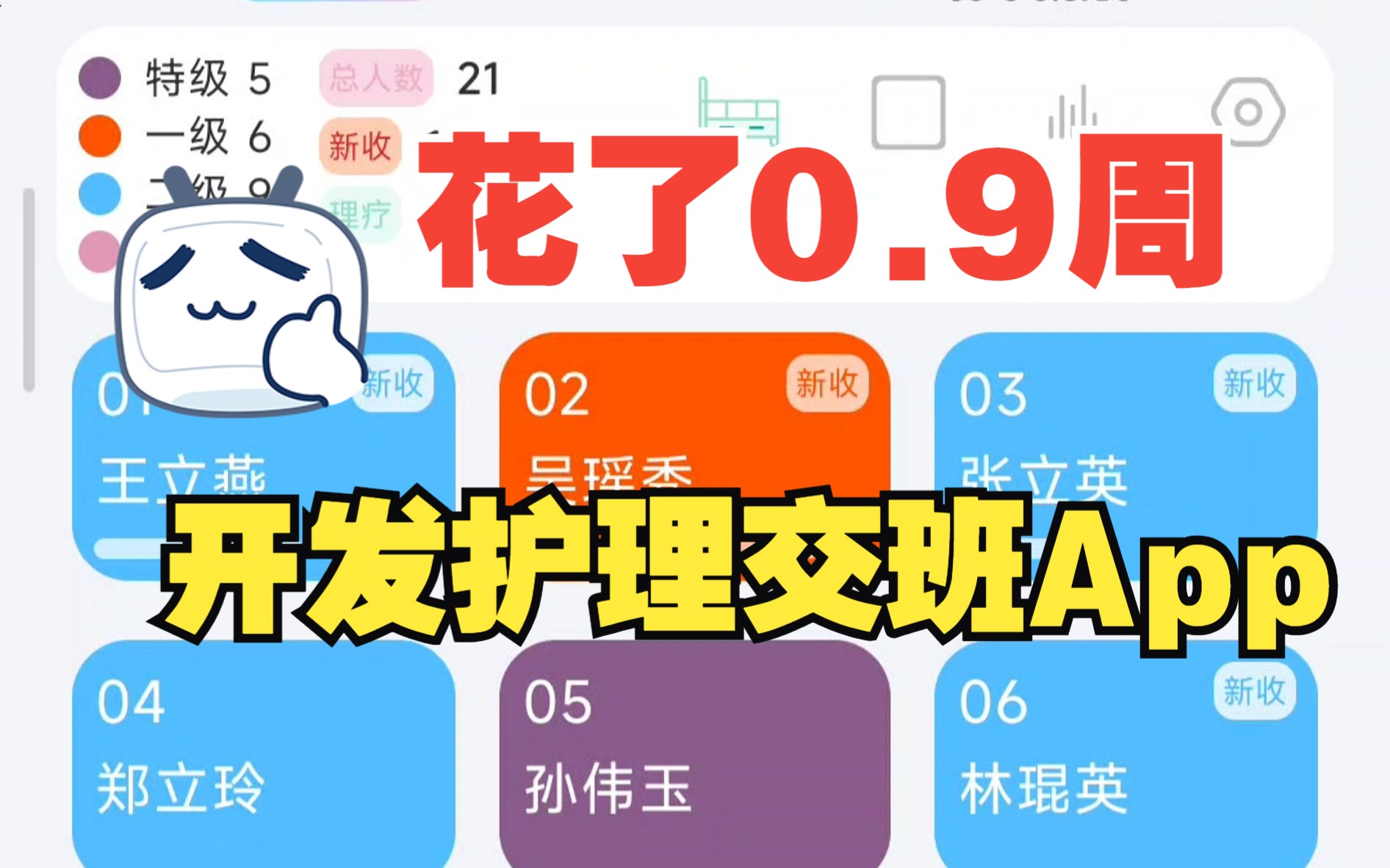 【独立开发】护理 助手 App