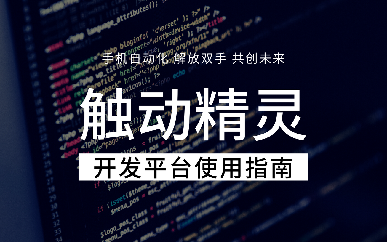 触动精灵 TSP 脚本如何追溯错误